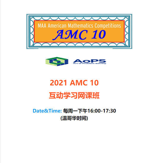 2021 AMC 10. Rootofmath-online math teaching and practising